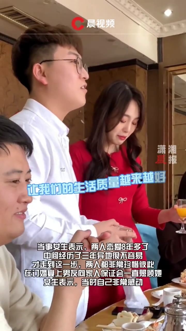 情侣恋爱长跑八年修成正果，订婚宴上男生向女友家人郑重承诺凤凰网视频凤凰网