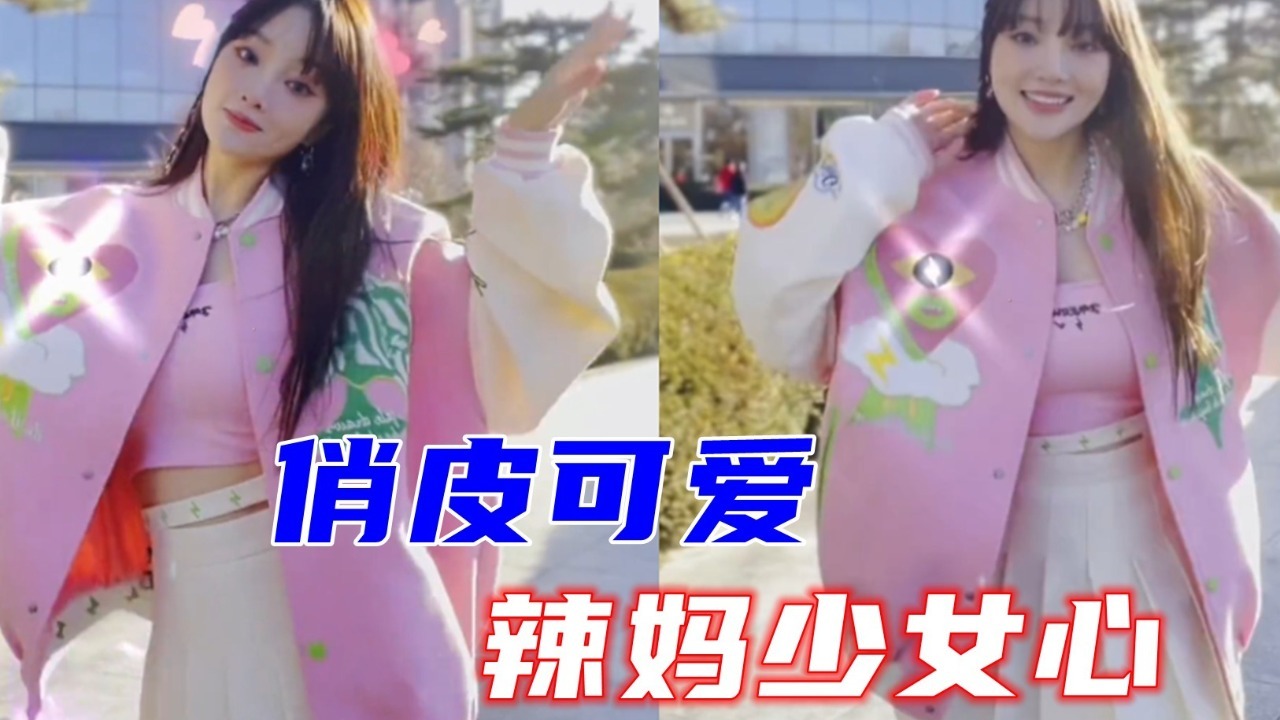 40岁李小璐女神节跳舞，舞姿俏皮着装粉嫩，纤腰细腿少女感十足凤凰网视频凤凰网
