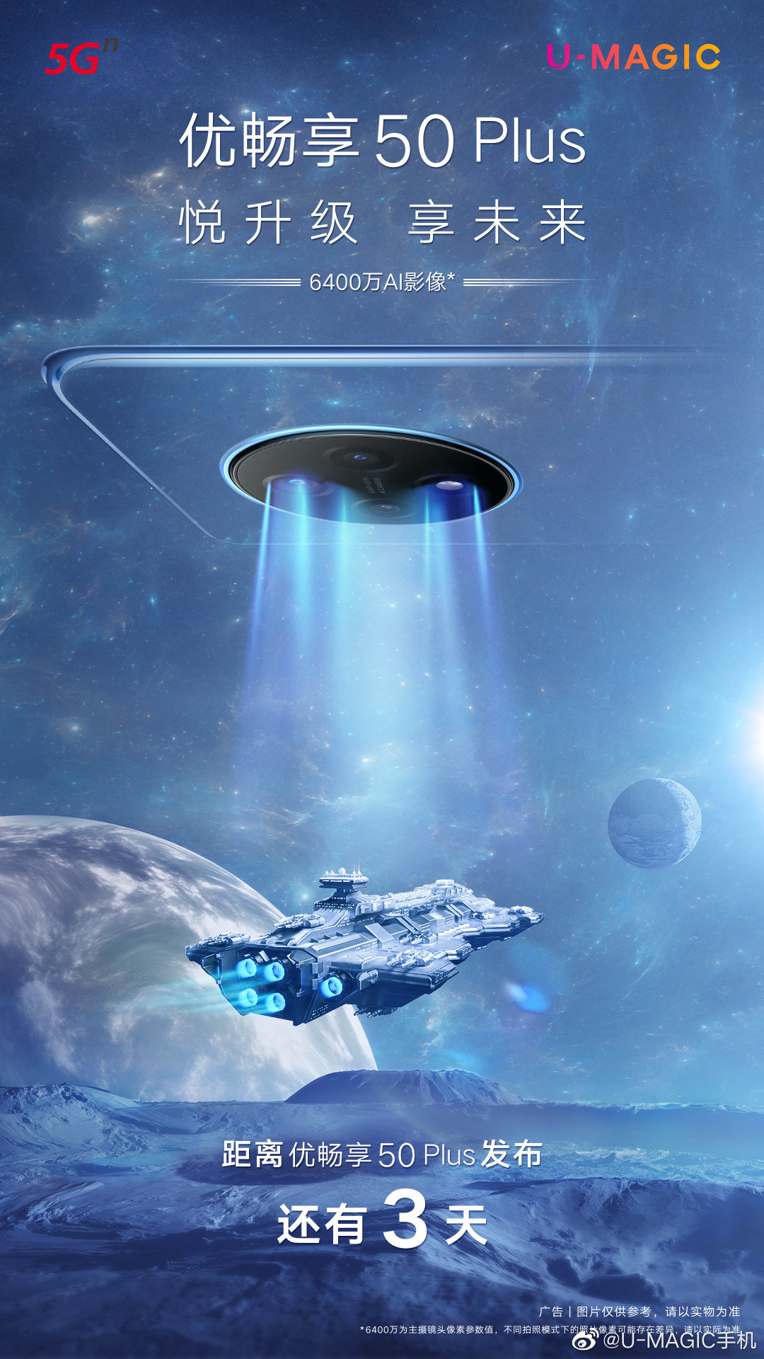 中国联通U-MAGIC优畅享50 Plus将于3月28日发布：后置64MP主摄_凤凰网