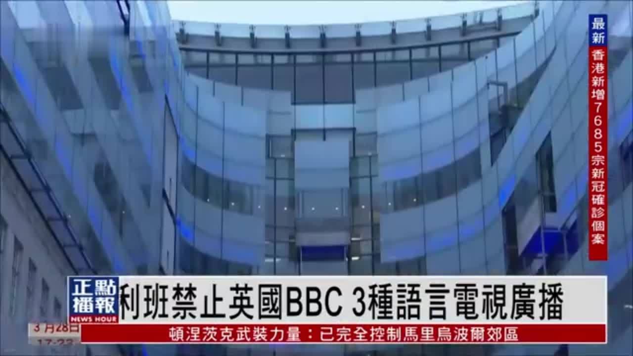 阿富汗塔利班禁止英国bbc三种语言电视广播凤凰网视频凤凰网