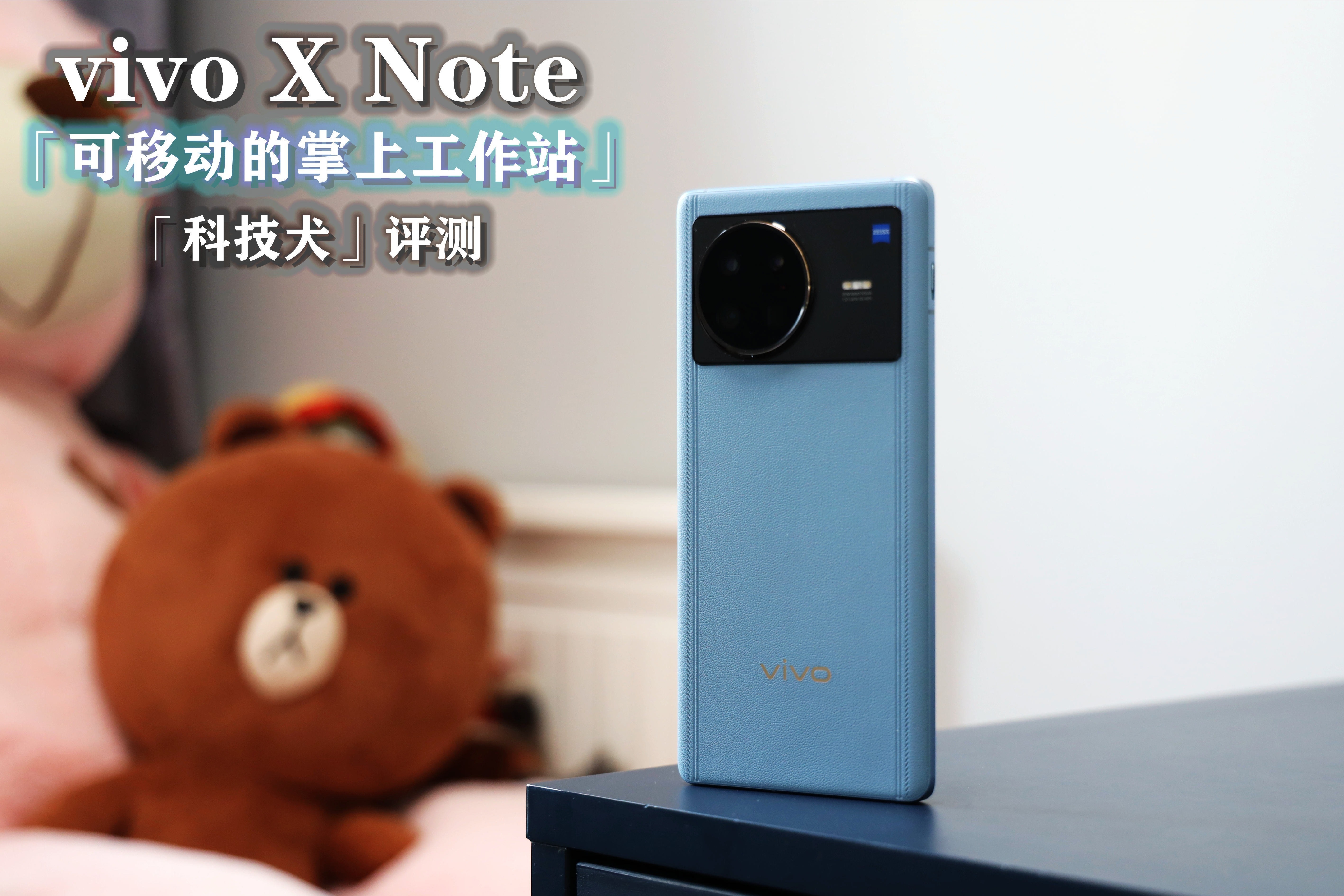 vivo X Note评测：视觉手感双维升级，它就是可移动的掌上工作站_凤凰网视频_凤凰网