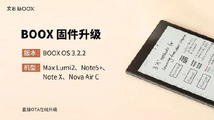 文石电纸书系统 BOOX OS 3.2.2 更新，新增九大功能_凤凰网