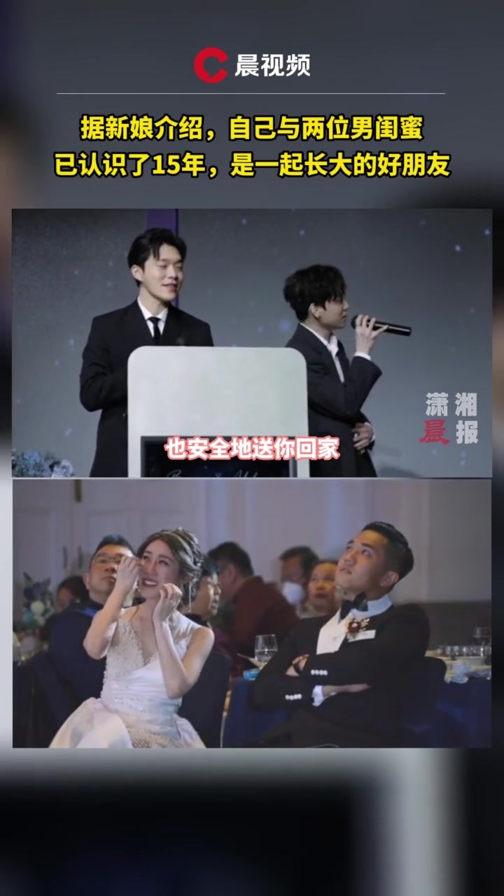 婚礼现场男闺蜜惊喜献唱，音乐响起时，新娘泪流不止凤凰网视频凤凰网