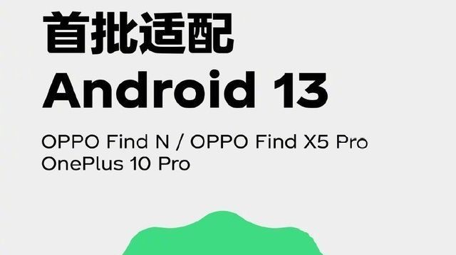 ColorOS适配Android 13：首批3款机型尝鲜_凤凰网