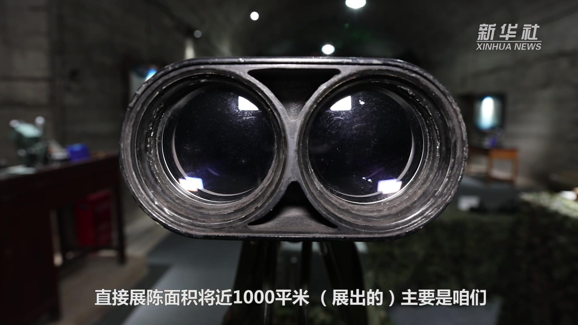 这个“藏”在山洞里的博物馆 诞生了中国第一具军用望远镜_凤凰网视频_凤凰网