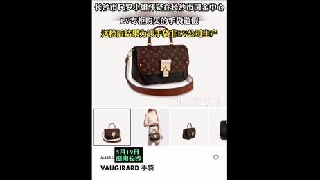 LV专柜售卖假货被判退一赔三，网友围观直呼太坑人：官方回应售假欺诈_凤凰网