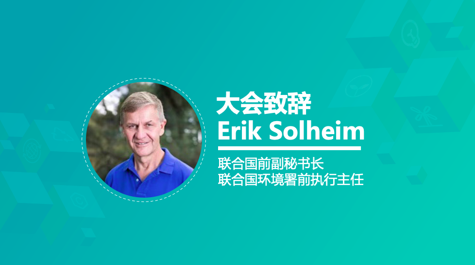 联合国前副秘书长兼环境规划署执行主任Erik Solheim：企业在绿色转型中发挥关键作用_凤凰网