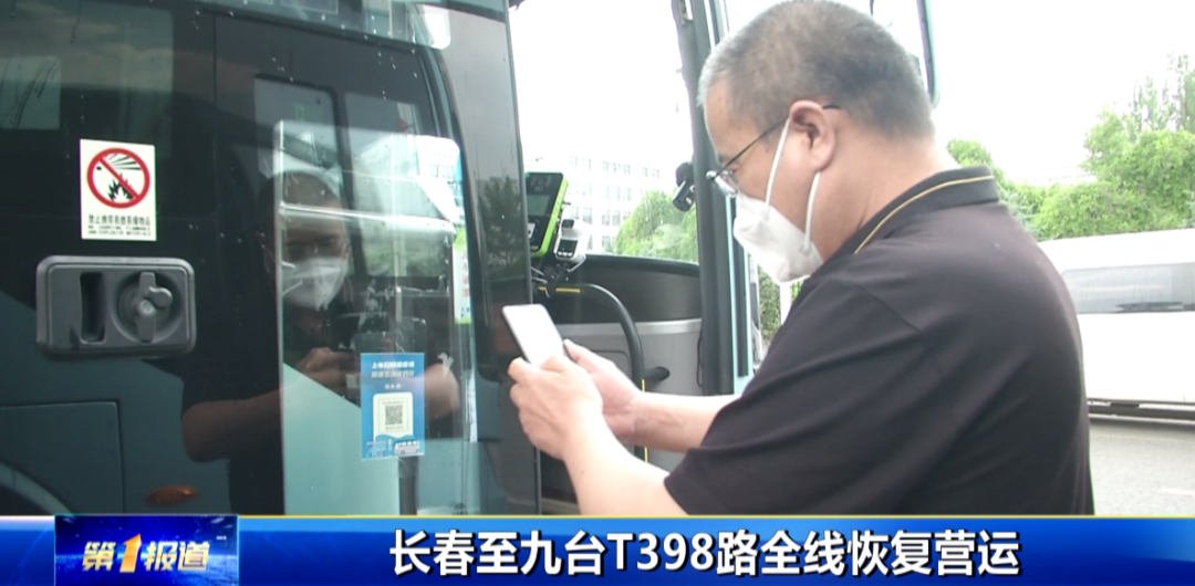 长春至九台的T398路全线恢复营运凤凰网吉林_凤凰网