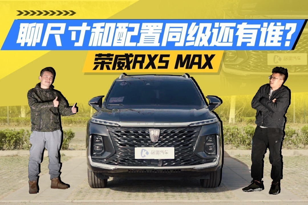 15万落地！聊性价比荣威RX5MAX真的没对手？_凤凰网视频_凤凰网