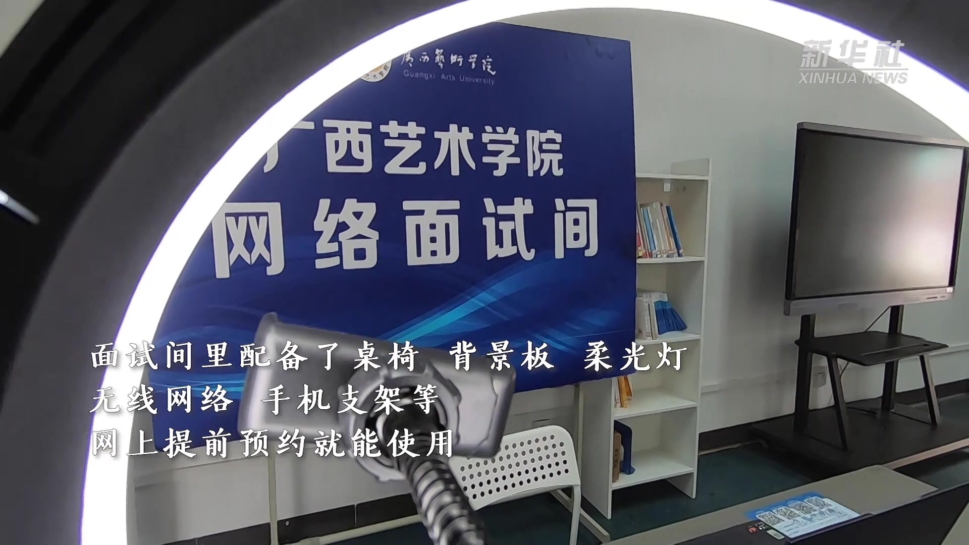 新华全媒+｜走进广西高校“网络面试间”_凤凰网视频_凤凰网
