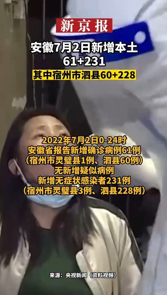 #安徽昨日新增本土61确诊病例和231例无症状感染者_凤凰网视频_凤凰网