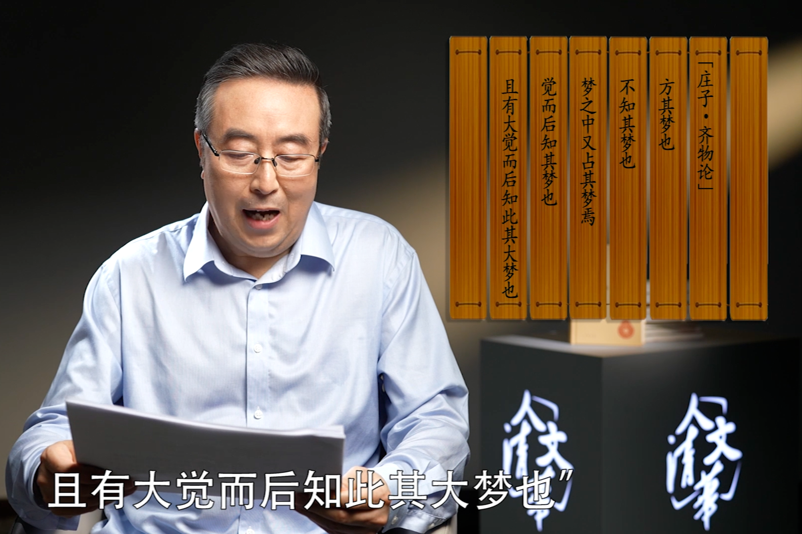 典读中国:人生如梦,觉醒的人才是 真人”凤凰网视频凤凰网
