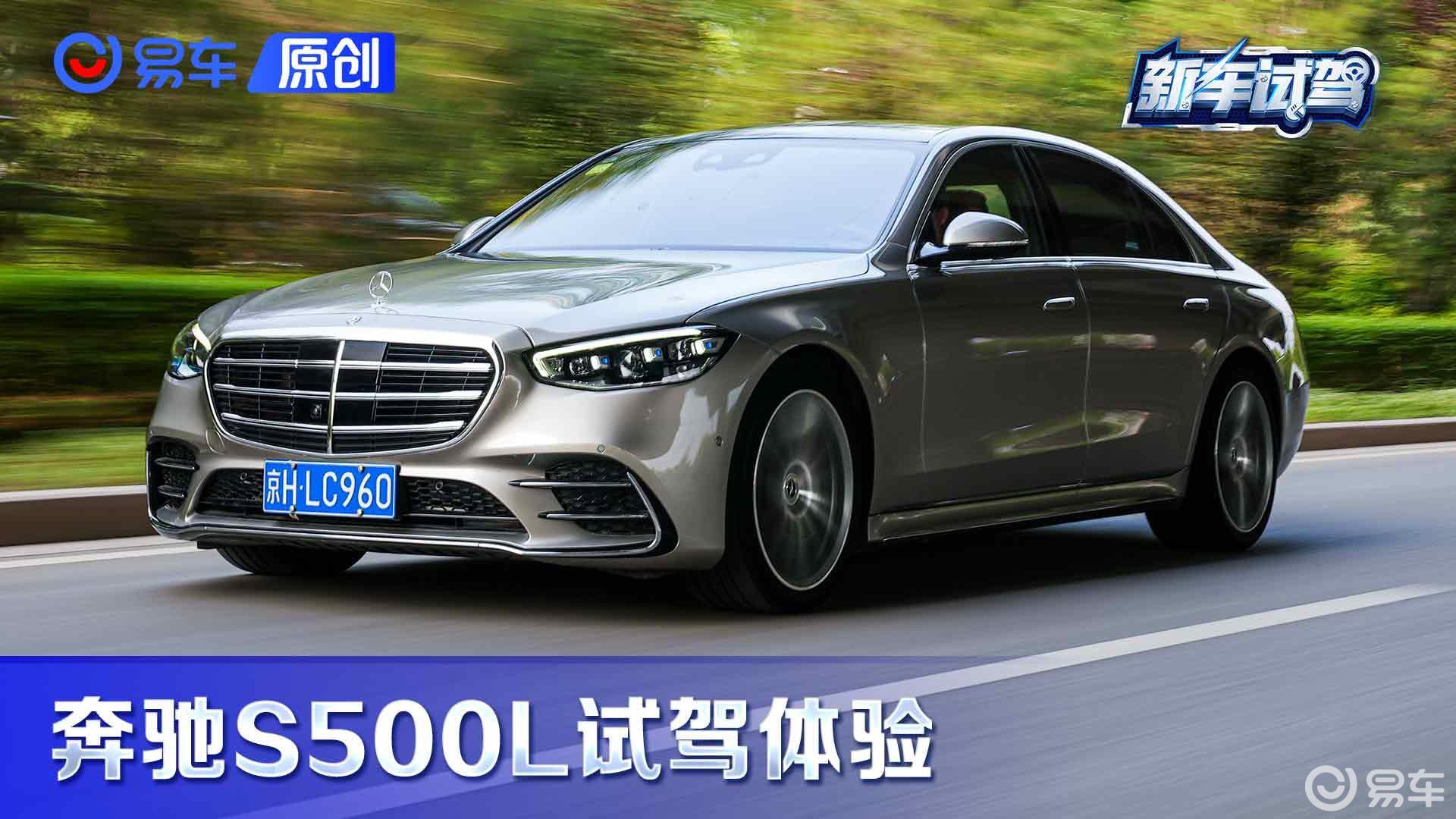 优雅的豪华 奔驰S500L试驾体验_凤凰网视频_凤凰网