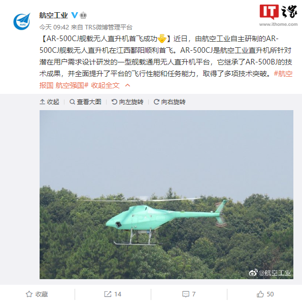 中国自主研发的新型舰载无人直升机AR-500CJ首飞成功_凤凰网
