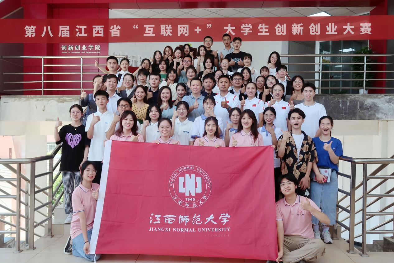 江西师范大学在第八届江西省“互联网+”大学生创新创业大赛中获佳绩__凤凰网