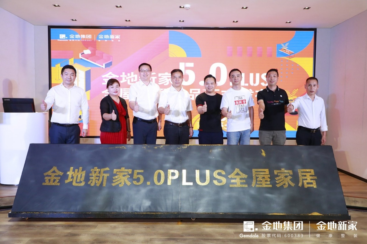 定制整装再升级！金地新家5.0PLUS全屋家居产品正式发布_凤凰网