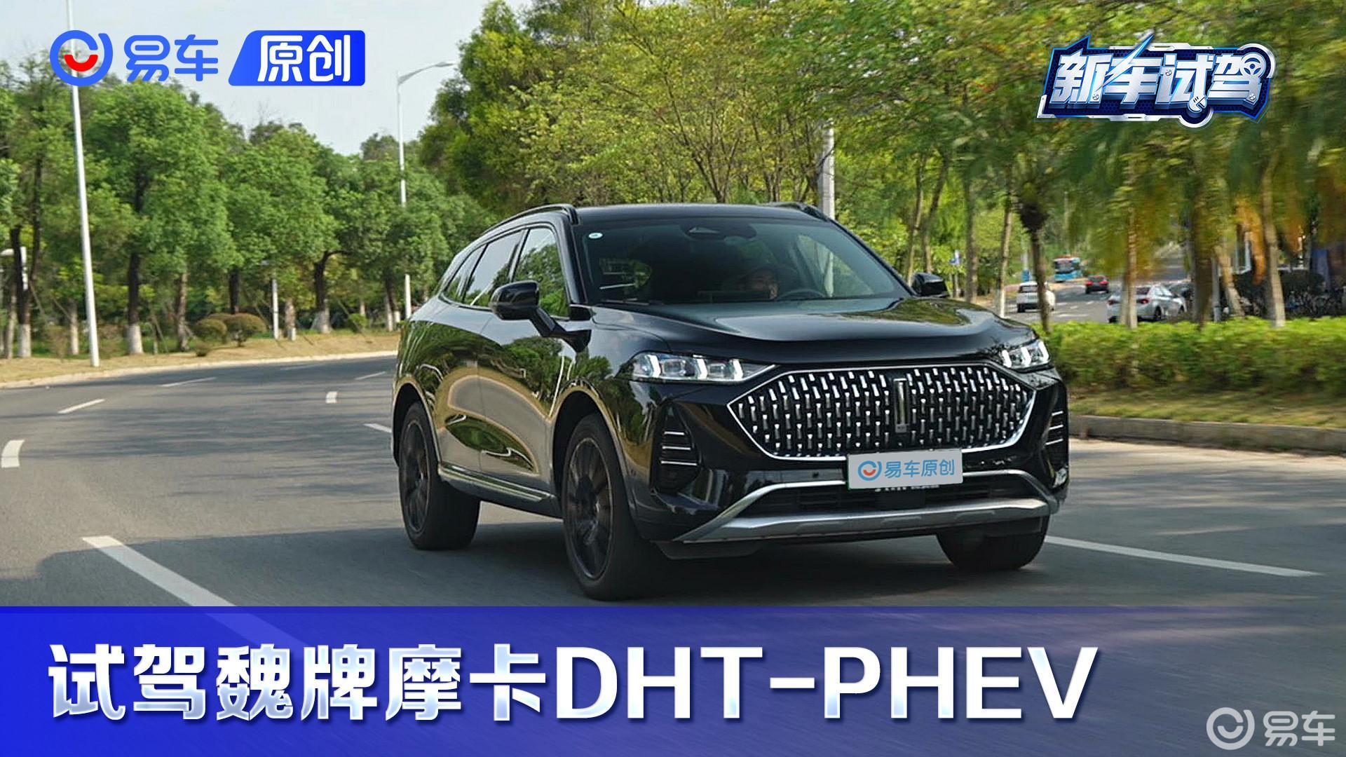 它是30万级国产旗舰SUV？摩卡DHT-PHEV开起来怎样_凤凰网视频_凤凰网