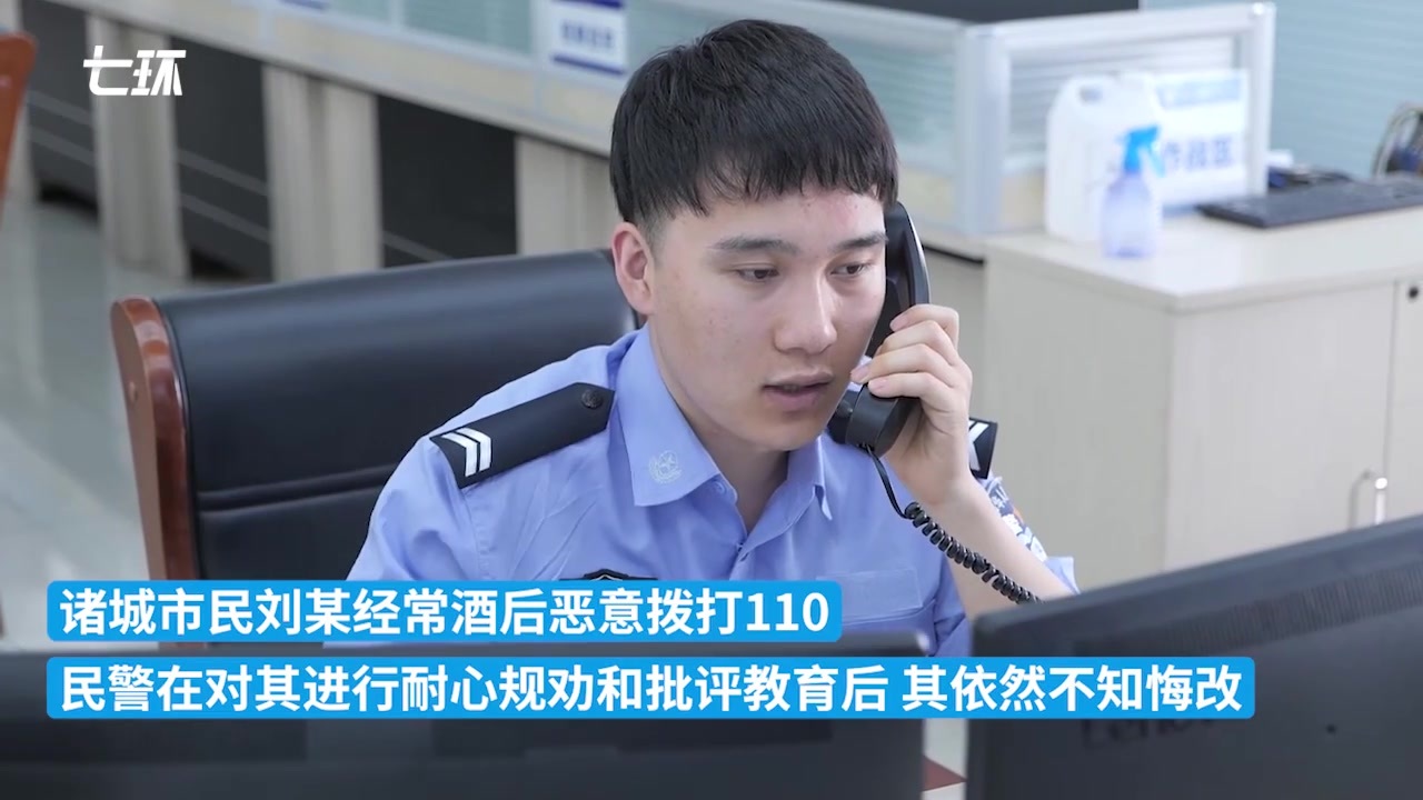 男子半年恶意拔打“110”四百余次,骚扰辱骂接警人员被拘 凤凰网视频 凤凰网
