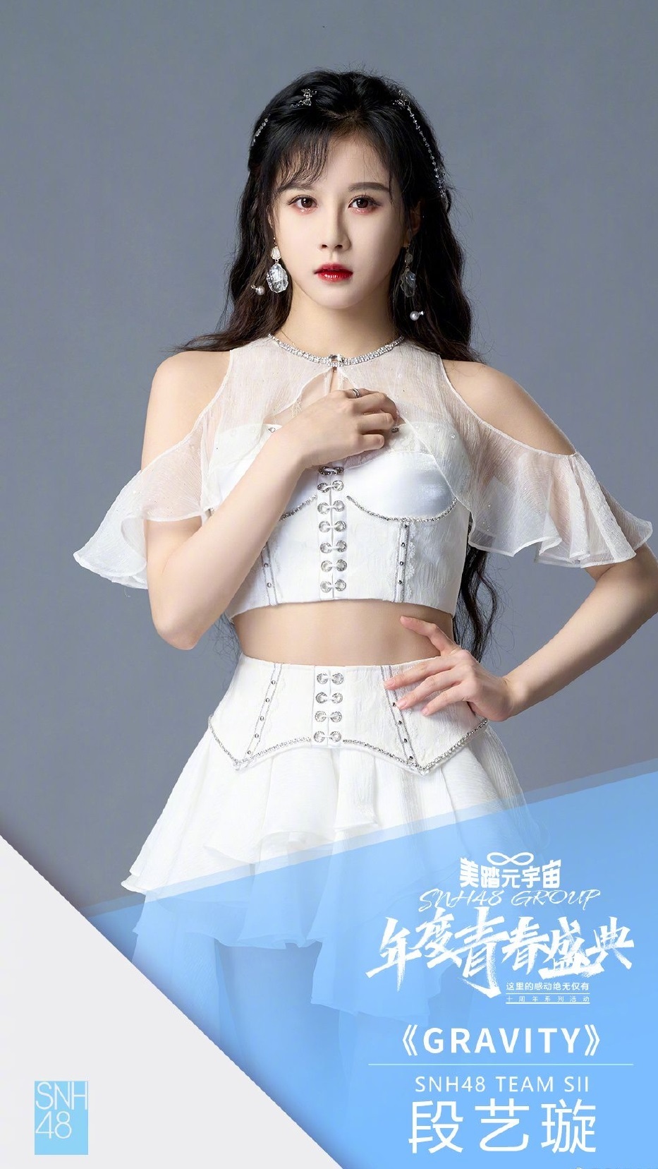 SNH48年度总决选排名公布 沈梦瑶第一段艺璇第二袁一琦第三_凤凰网娱乐_凤凰网