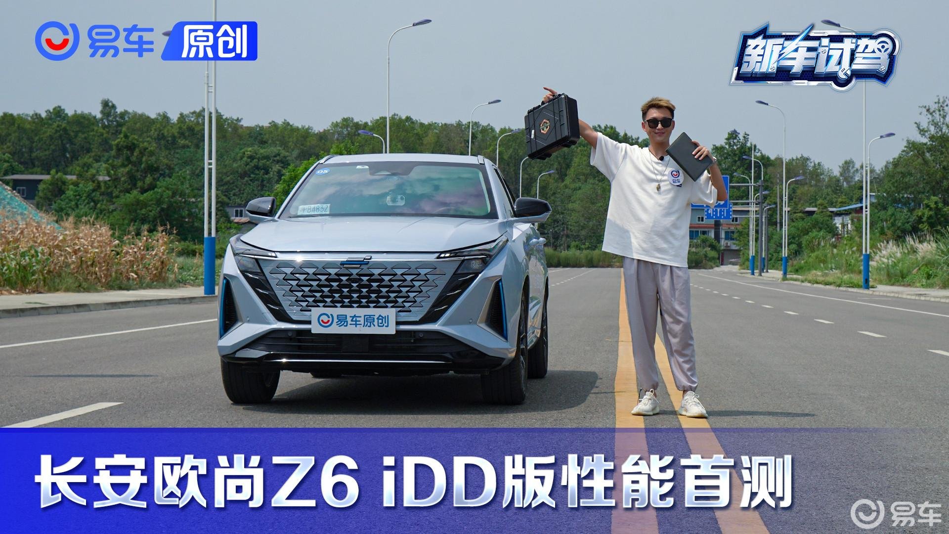 7.3秒“破百”！首测长安欧尚Z6 iDD插电混动版_凤凰网视频_凤凰网