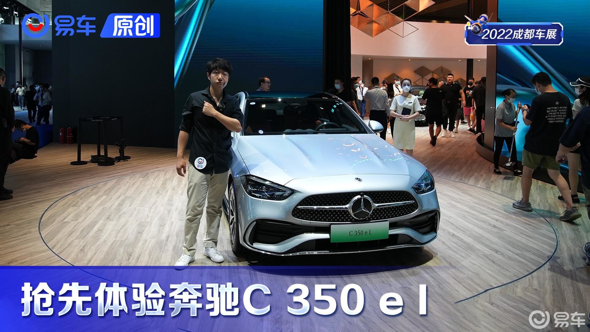 2022成都车展：抢先体验奔驰C 350 e l_凤凰网视频_凤凰网