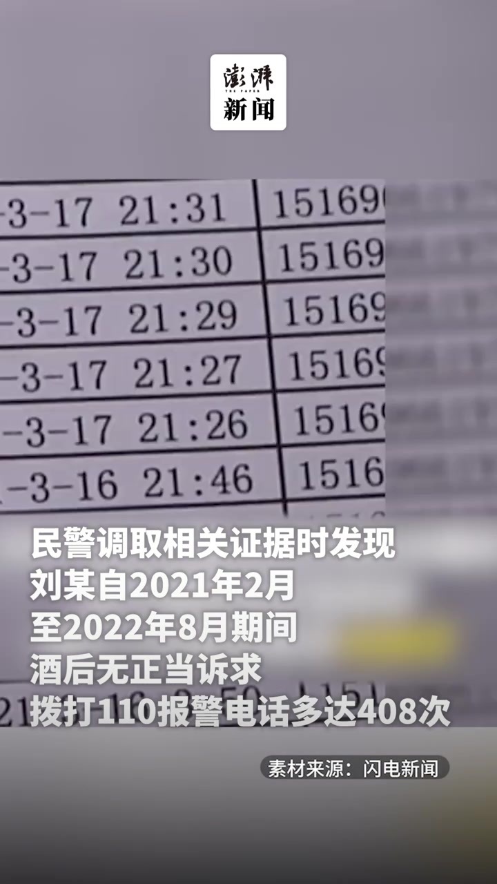 18个月内酒后恶意拨打110达408次,男子被拘留15天 凤凰网视频 凤凰网
