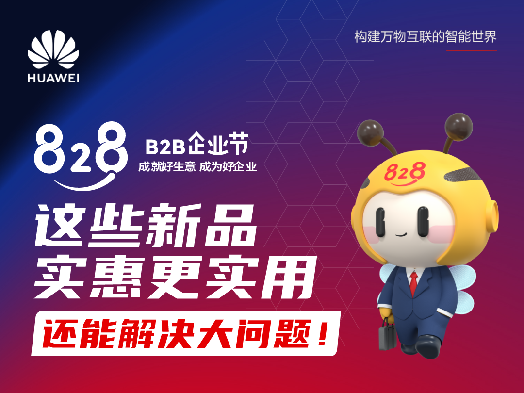 引领企业数字化新趋势 828 B2B企业节发布百款重磅新品_凤凰网