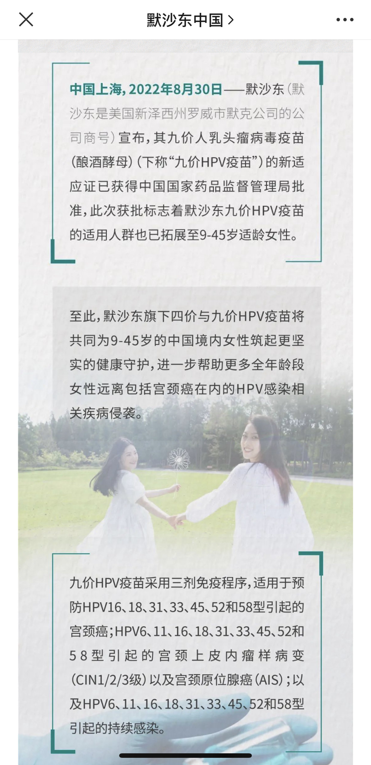 9-45岁可用！九价HPV疫苗扩龄了_凤凰网