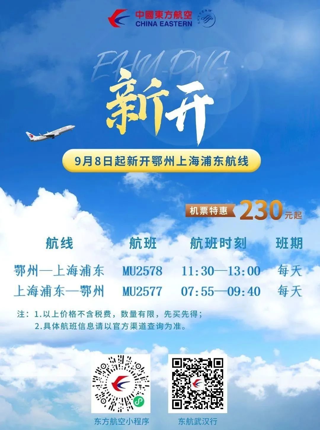 鄂州 ⇄ 上海 单程最低207元凤凰网湖北_凤凰网