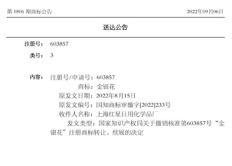 第603857号被撤销 背后有数百起利益纠纷凤凰网湖北_凤凰网