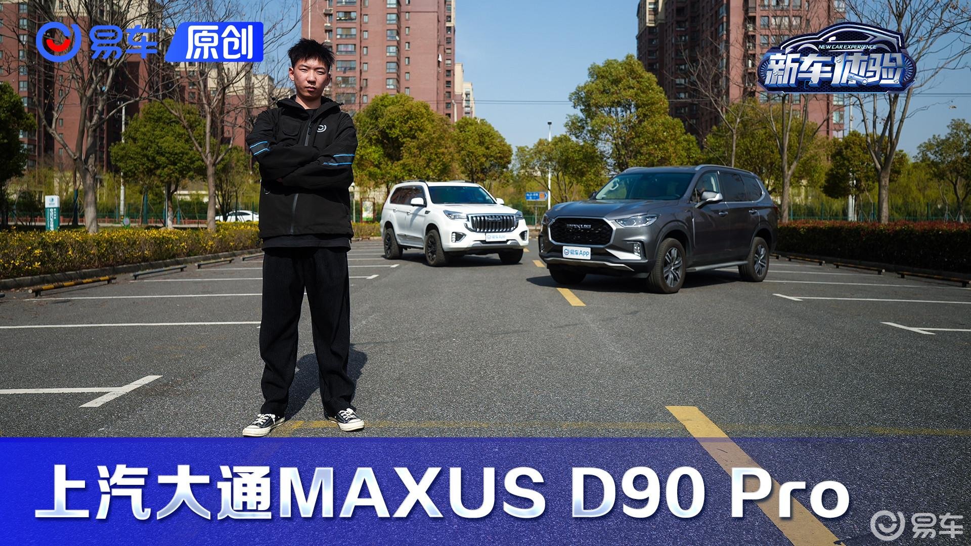 新老派的较量 上汽大通MAXUS D90 Pro对比哈弗H9_凤凰网视频_凤凰网