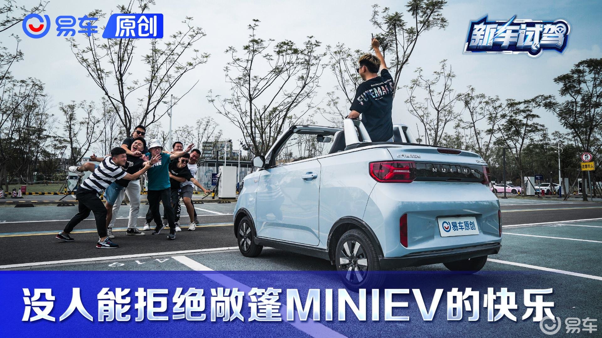 男孩子就开这种车！没人能拒绝敞篷五菱MINIEV的快乐_凤凰网视频_凤凰网