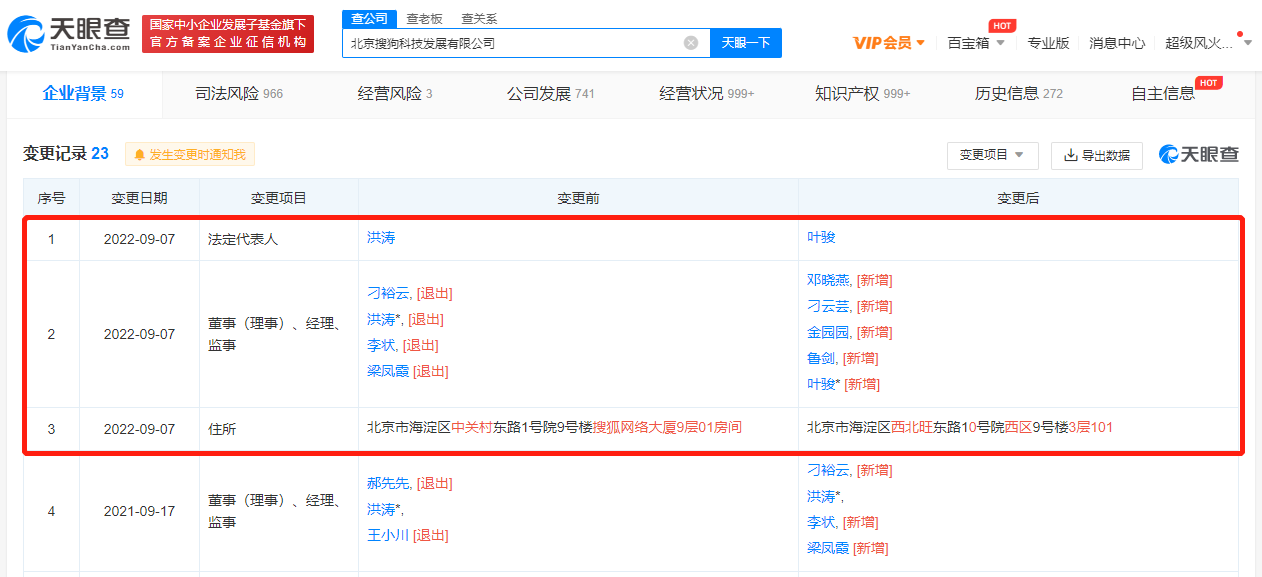搜狗科技公司主要人员全部更换_凤凰网科技_凤凰网