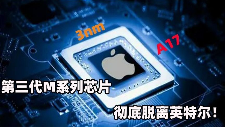 iPhone15将搭载3nm工艺A17！这下真无敌了_凤凰网视频_凤凰网