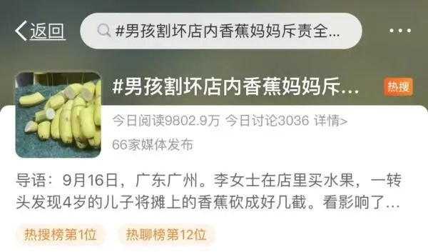男孩割坏店内香蕉 妈妈一句话火上热搜凤凰网湖南 凤凰网