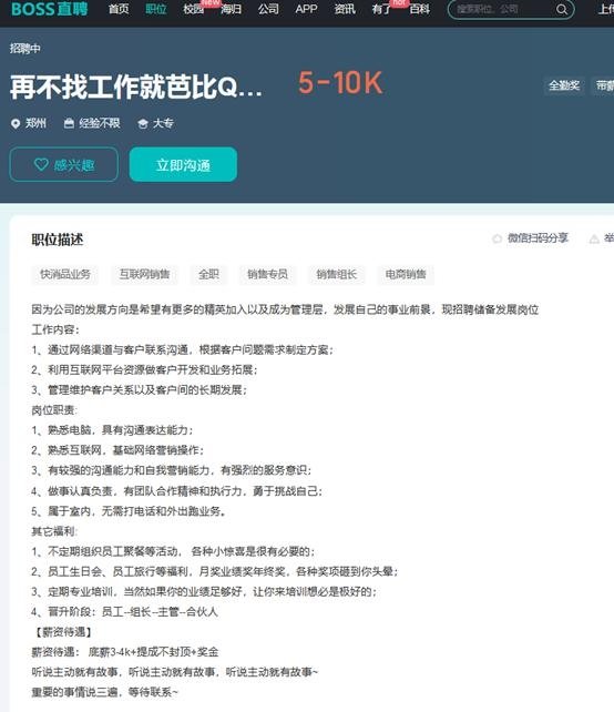 BOSS直聘现多个无厘头职位名称：找不干人事的人事_凤凰网