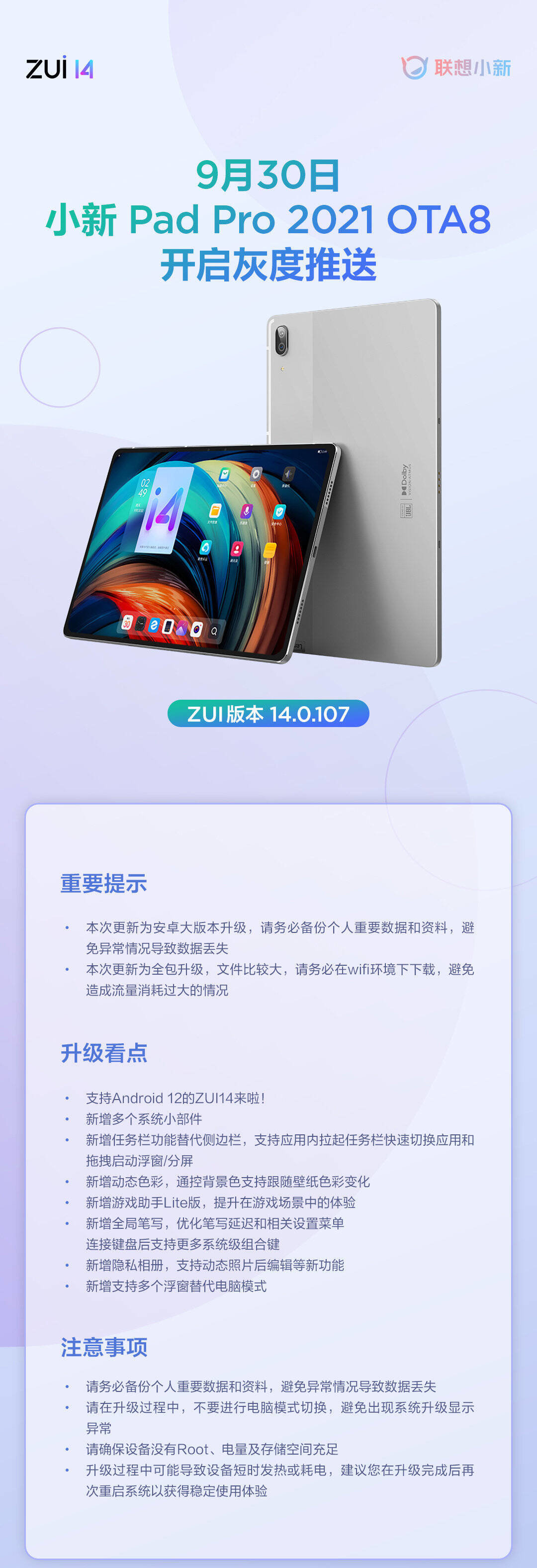 联想小新Pad Pro 2021开启ZUI14灰度测试__凤凰网