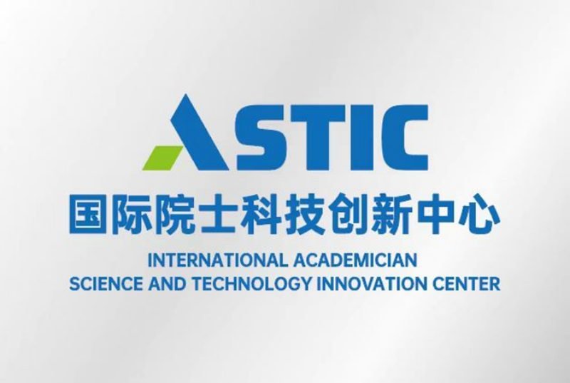 国际院士科技创新中心（ASTIC）成立 联合国内外院士和科学家搭建“一体化超级项目孵化投放综合性平台”_凤凰网