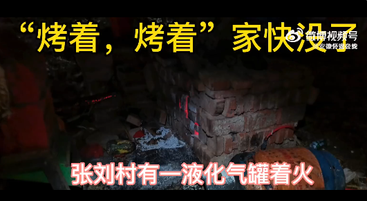 安徽怀远一男子烤牛蹄子酿成险情 致家中失火凤凰网安徽 凤凰网