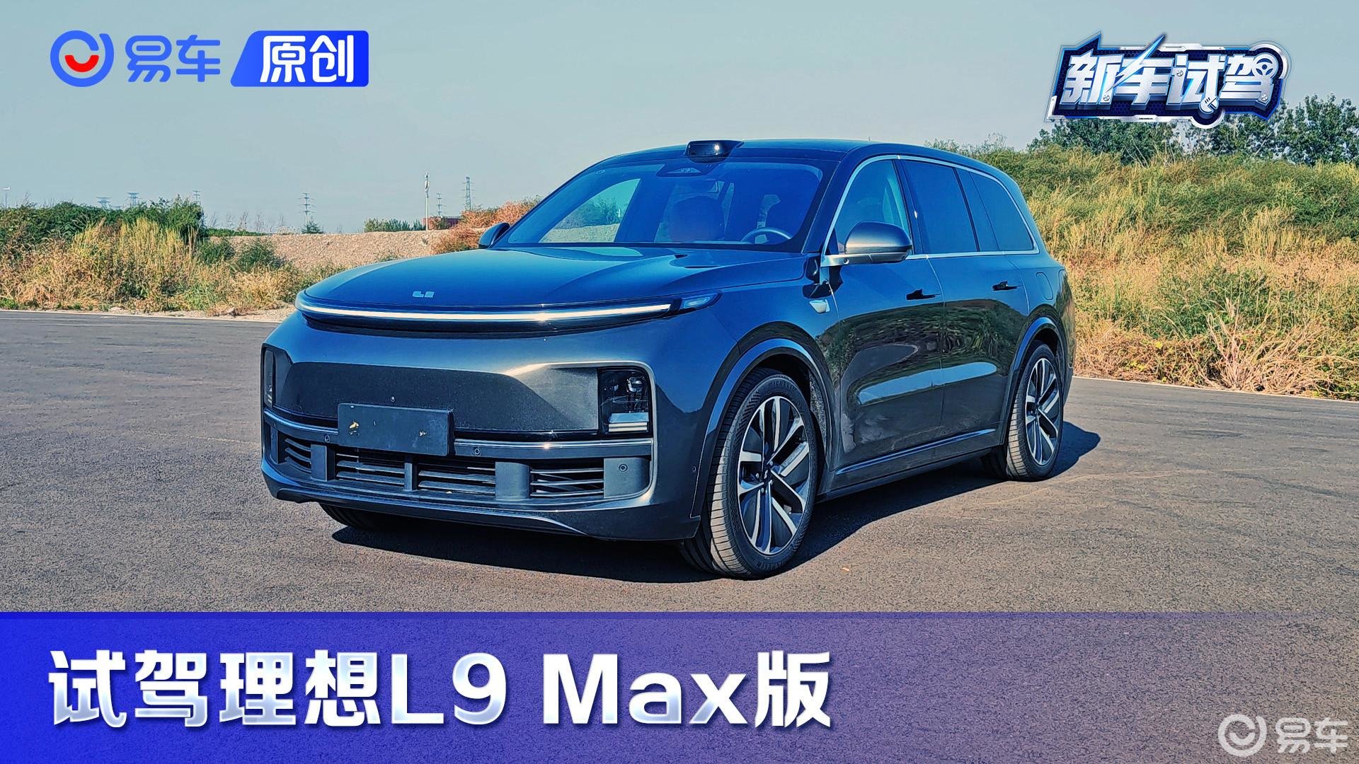 第一视角 试理想L9 500万内最强SUV？言过其实！卖45万？物有所值_凤凰网视频_凤凰网