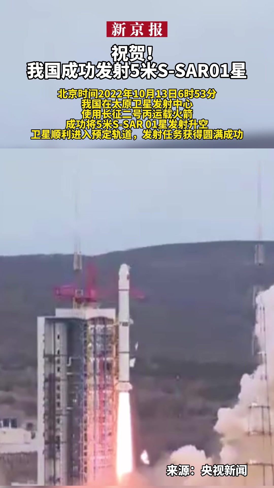 #我国成功发射5米S-SAR01星_凤凰网视频_凤凰网