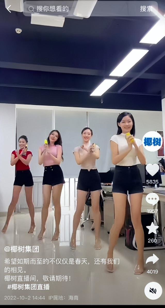 椰树椰汁直播带货擦边表演引争议：“恶俗”基因从何而来？_凤凰网资讯_凤凰网