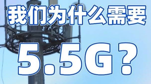 5G这么快，加上“0.5个G”能改变什么？_凤凰网视频_凤凰网