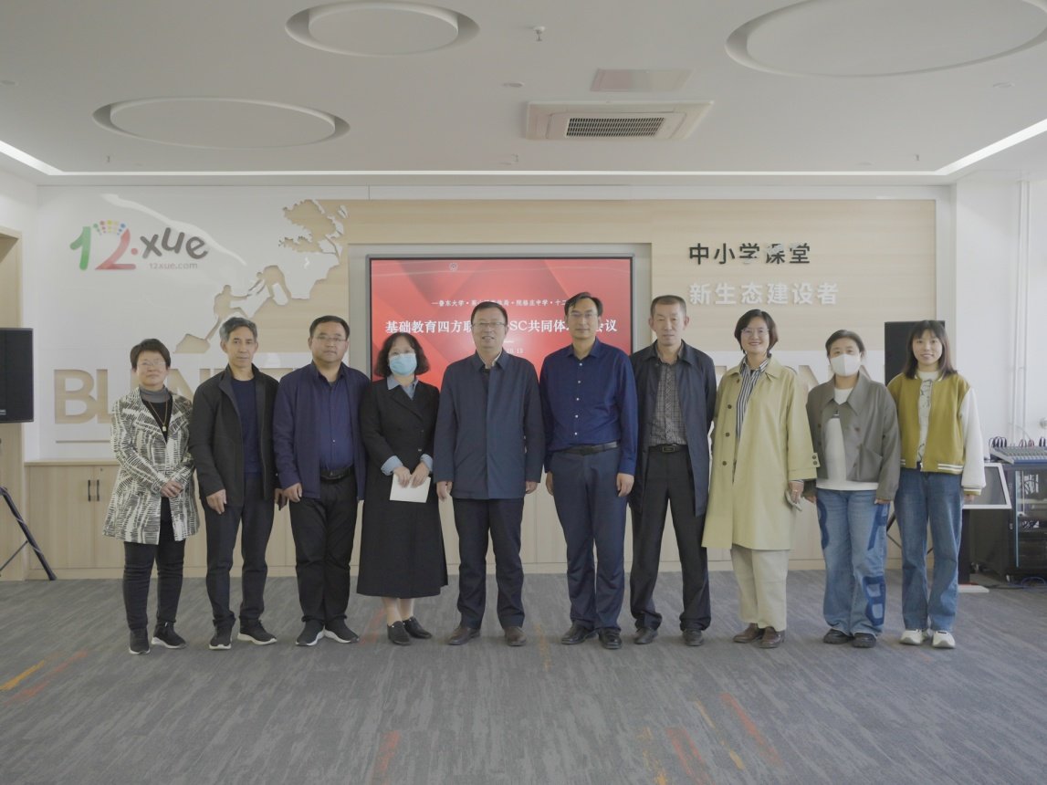 基础教育四方联动：UGSC共同体召开联席会议 为中小学教学改革赋能凤凰网山东_凤凰网