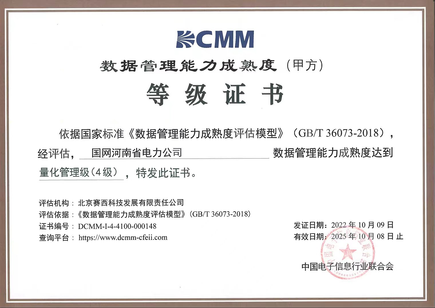 国网河南省电力公司成为河南省首家国家数据管理能力成熟度四级认证单位凤凰网河南_凤凰网
