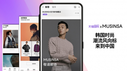 韩国潮流时尚领军者‘MUSINSA’正式登陆中国_凤凰网