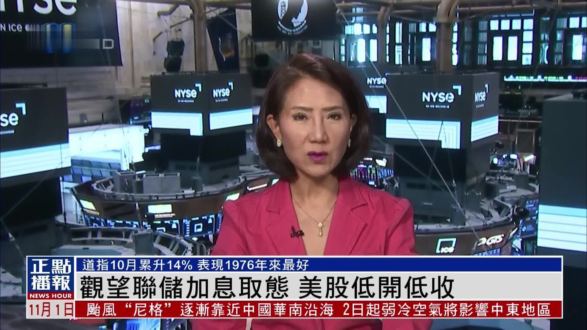 美股收盘|投资者观望美联储加息取态 美股低开低收凤凰网视频凤凰网