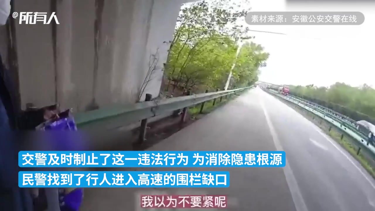 行人上高速捡垃圾,交警及时劝阻凤凰网视频凤凰网