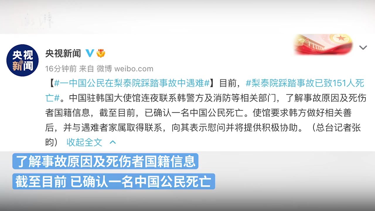 一中国公民在梨泰院踩踏事故中遇难 凤凰网视频 凤凰网