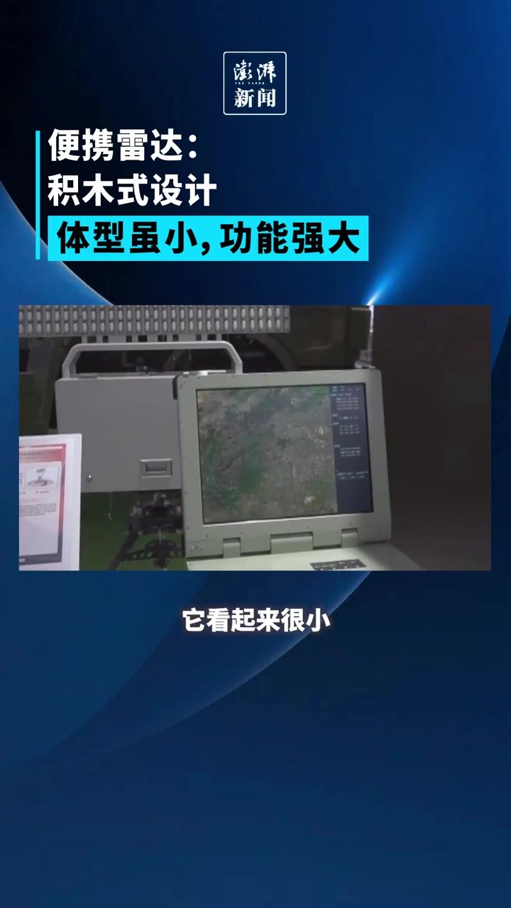 珠海航展丨便携版YLC-12雷达：积木式设计，体型虽小功能强大_凤凰网视频_凤凰网